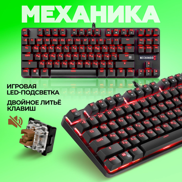 Механическая клавиатура Defender Механическая клавиатура для компьютера