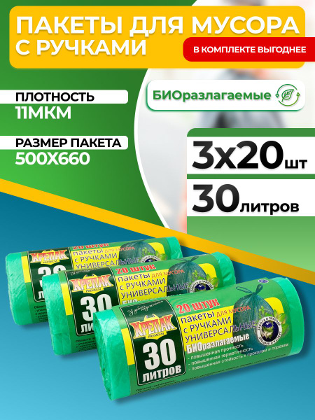 Мешки для мусора Крепак с ручками в рулоне БИОразлагаемые 30 л, 60 шт ...