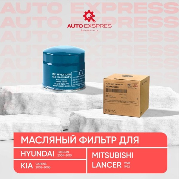 Фильтр масляный Hyundai 2630035505 - купить по выгодным ценам в ...