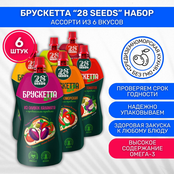 Брускетта 28SEEDS Набор 6 шт по 150г - купить с доставкой по выгодным ценам в интернет-магазине ...
