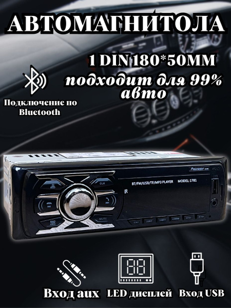 Автомагнитола Pioneer ,магнитола для машины ,автомагнитола пионер в ...