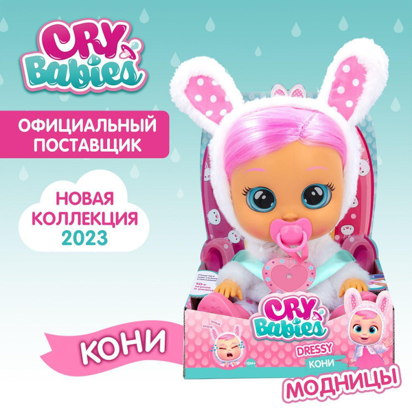 Край Бебис Кукла Модница Кони плачущая интерактивная. Cry Babies ...