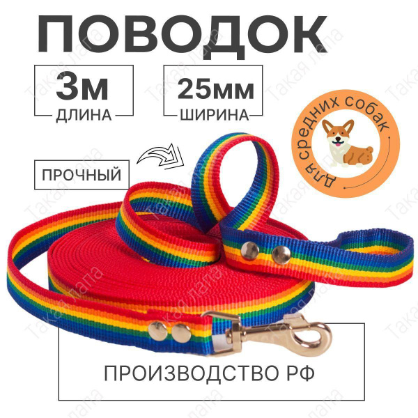 Поводок для собак средних и крупных пород 3 метра, ширина 25мм - купить ...