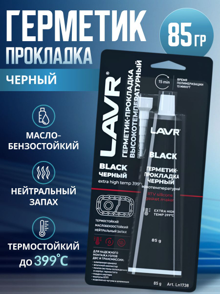 Герметик-прокладка черный Black 85г LAVR - купить по выгодной цене в ...