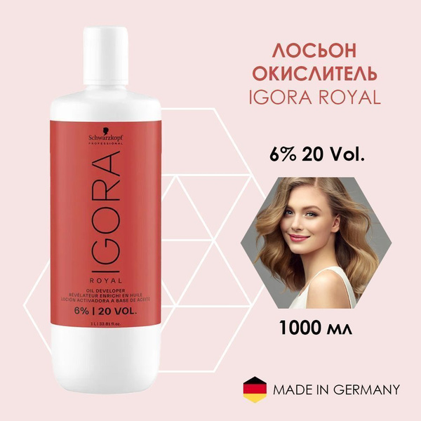 Schwarzkopf Igora Royal Лосьон-окислитель, оксид для волос, эмульсия ...