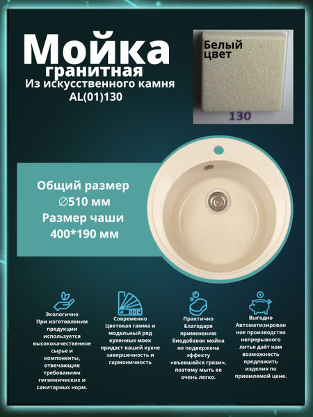 Кухонная мойка гранитная врезная круглая - купить с доставкой по ...