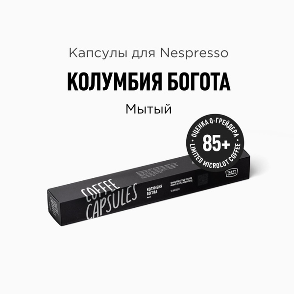 Кофе в капсулах Неспрессо Tasty Coffee Колумбия Богота - купить с ...