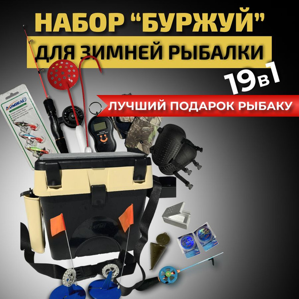 Набор для рыбалки, все для зимней рыбалки 11в1 с ящиком - купить с ...