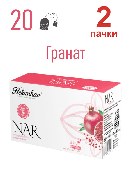 HEKIMHAN BITKISEL Гранатовый чай 20 пакетиков (NAR CAYI) 2 пачки ...