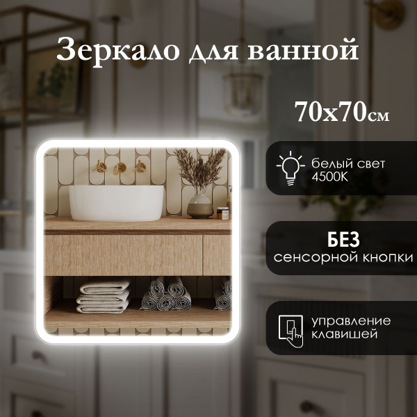 Зеркало для ванной Сфера Отражения "SO-Lexa-Nosens", 70 см х 70 см - купить по выгодным ценам в ...