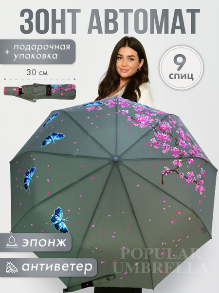 Зонт Popular Umbrella, Полный автомат, 3 сложения, серый купить по низкой цене в интернет ...