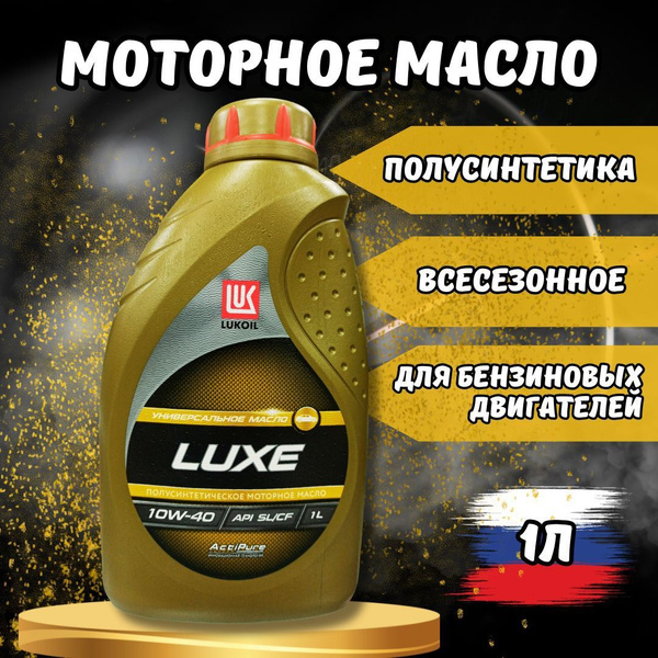 Масло моторное Лукойл (Lukoil) 10W-40 Полусинтетическое - купить в ...