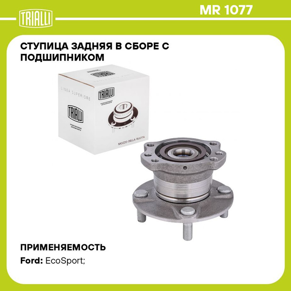 Ступица задняя в сборе с подшипником для автомобиля Ford Ecosport (13 ...