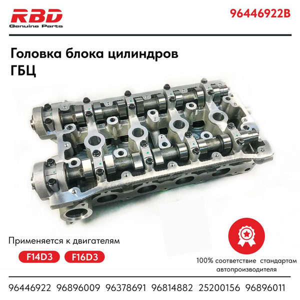 Головка блока цилиндров ГБЦ Шевроле Лачетти Круз Реззо Дэу Нексия 1.4 1 ...