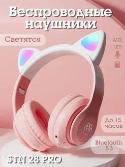 Наушники Вкладыши STN беспроводные кошачьи ушки CAT 28 PRO - купить по доступным ценам в ...