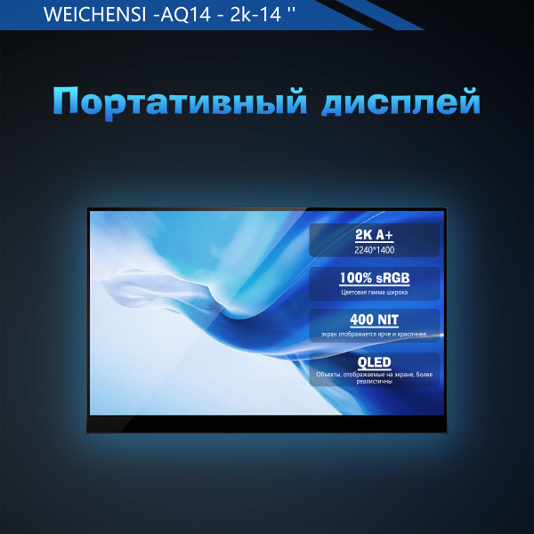Монитор weichensi AQ14-no-touch 14" - купить по выгодной цене в ...