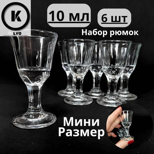 Набор рюмок для водки, для ликера, 10 мл, Стекло, 6 шт купить по низкой ...