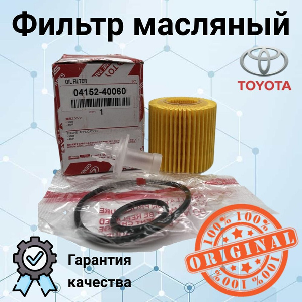 Toyota Фильтр масляный арт. 04152-40060, 1 шт. купить на OZON по низкой ...