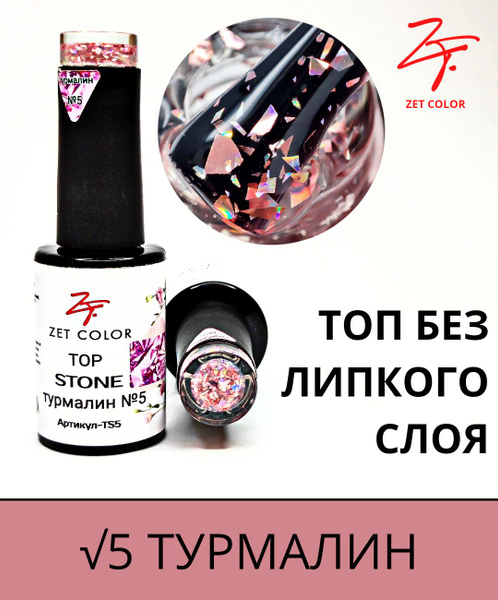 Zet Color, Топ STONE - купить с доставкой по выгодным ценам в интернет ...