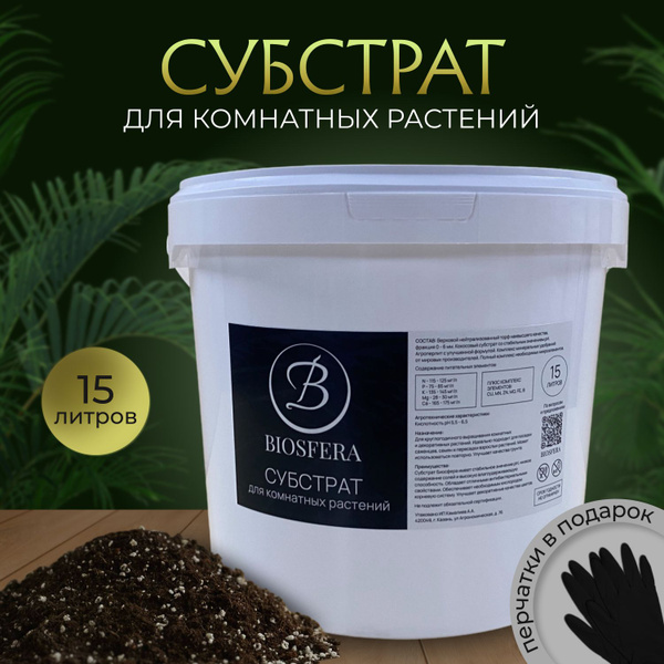Земля для цветов, Грунт для рассады, Субстрат для комнатных растений ...