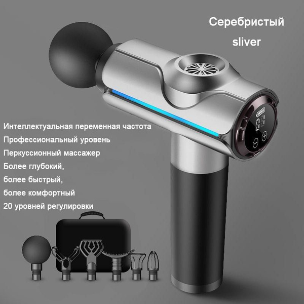 Перкуссионный массажер 6 профессиональных насадки/20 скоростей/AI ...