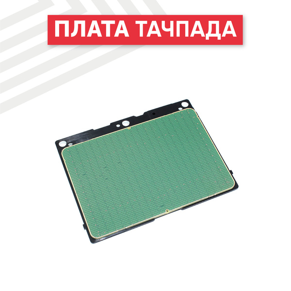 Тачпад (плата) для TP410 - купить с доставкой по выгодным ценам в ...