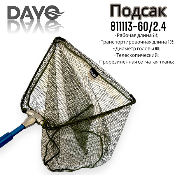 Подсак треугольный складной Dayo, ручка телескоп, прорезиненная ...