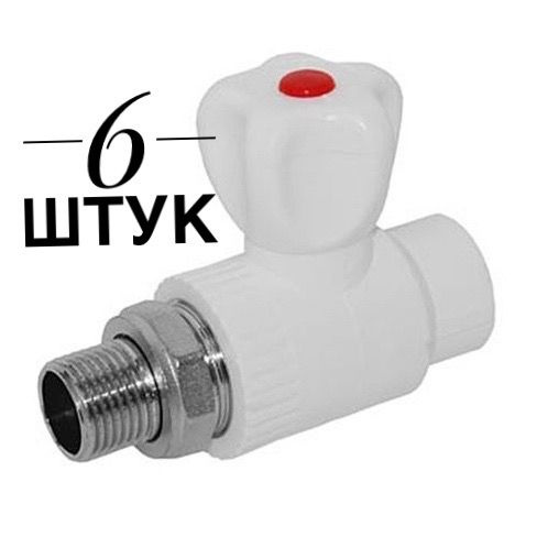 Кран шаровый для радиатора полипропилен 25*3/4 прямой - 6 штук - купить ...