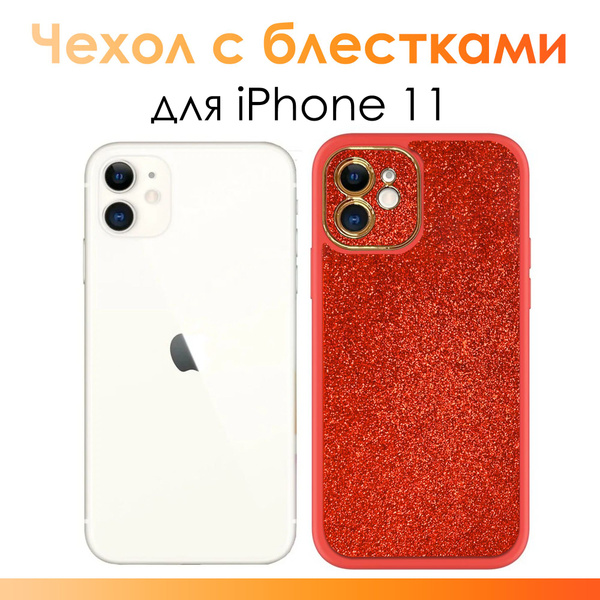 Чехол на айфон 11/ Чехол для iPhone 11 с блестками/ Красный купить на ...