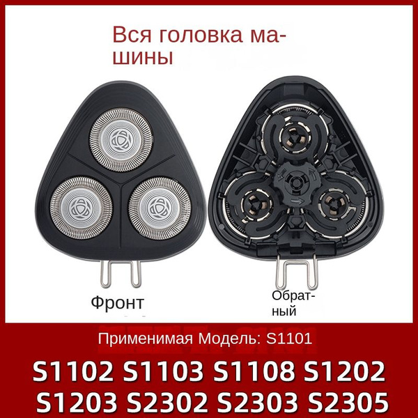 Для Philips бритвы серии1000 3000 S1103 1203 S3202 лезвия головки ...