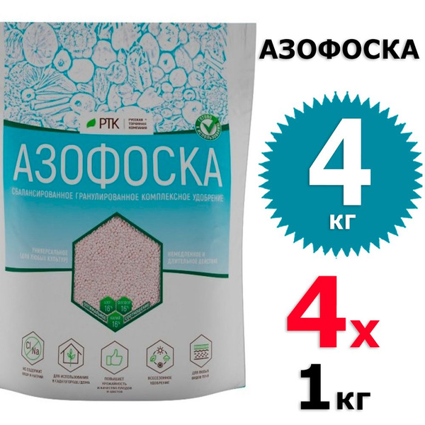 4 кг Азофоска 4 уп х 1 кг (всего 4 кг), Русская Торфяная Компания / РТК ...