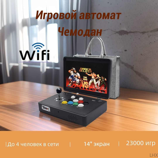 Консоль Classic Suitcase Console, 23000 игр, 14" экран - купить с ...