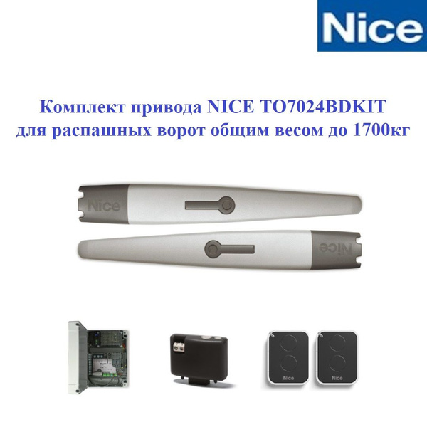 Комплект привода NICE TO7024BDKIT для распашных ворот общим весом до 1700кг купить на OZON по ...