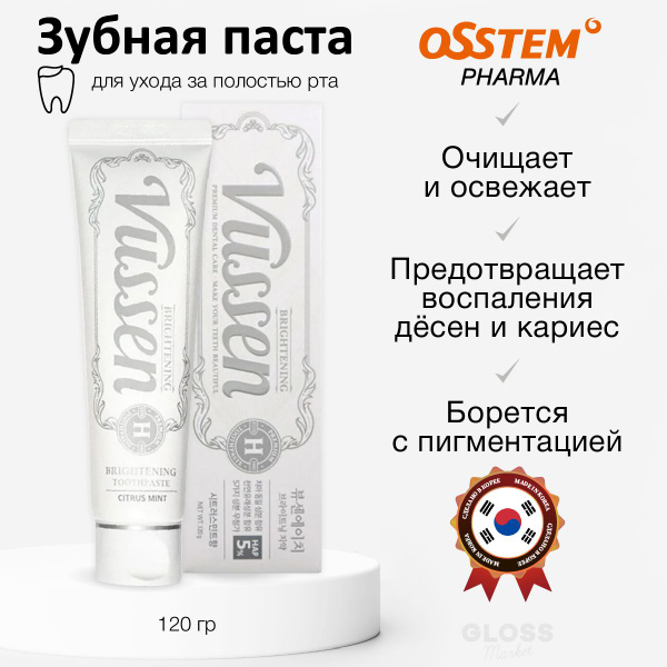 OSSTEM PHARMA Премиальная отбеливающая зубная паста "Отбеливание H ...