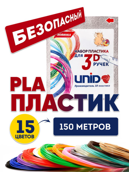 Характеристики Пластик для 3D ручки PLA UNID, стержни для 3д ручки, 150 ...