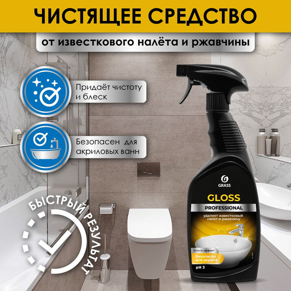 Чистящее средство для сан.узлов Gloss Professional 600 мл купить на ...