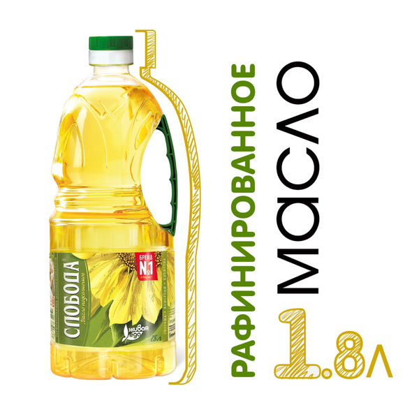 Масло подсолнечное Слобода, рафинированное, 1,8 л - купить с доставкой ...