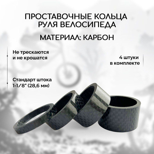 Проставочные кольца руля велосипеда B&M на шток вилки, стандарт 1-1/8х2 ...
