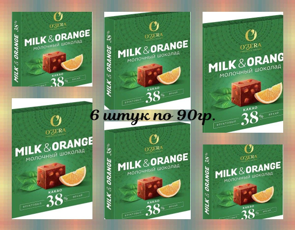 "OZera", Шоколад "Milk & Orange" молочный в форме кубиков, (6 штук по 90 грамм) - купить с ...