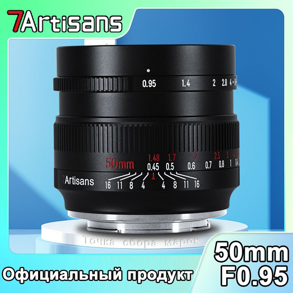 Объектив 7Artisans 50mm F0.95 APS-C - купить по выгодной цене в ...