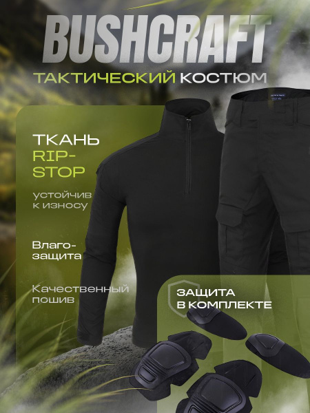 Костюм тактический, размер 48 (L), Лето, цвет черный матовый - купить ...