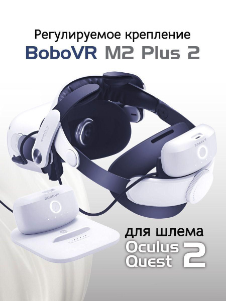 VR-аксессуар BoboVR M2 - купить по выгодным ценам в интернет-магазине OZON (1383429580)