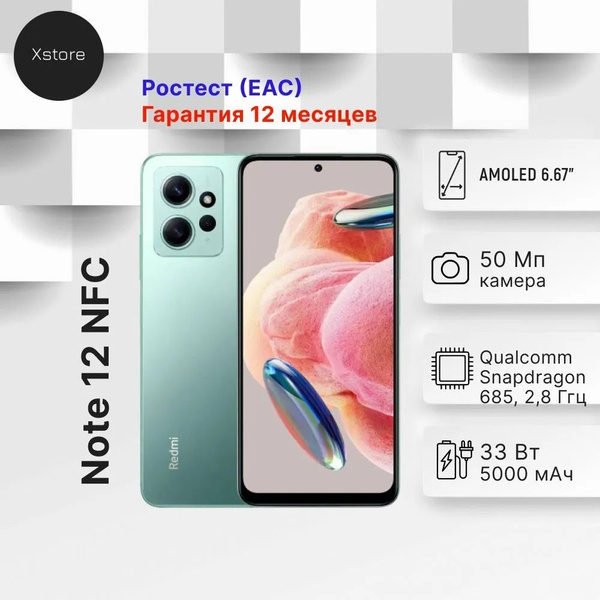 Смартфон Redmi redmi12notenfc - купить по выгодной цене в интернет ...