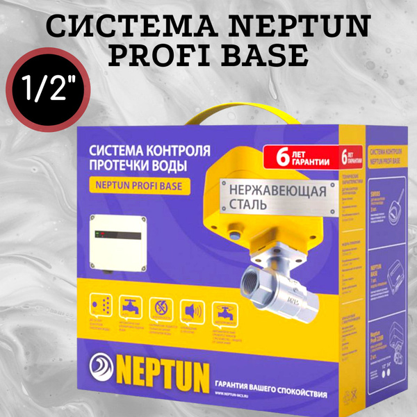 Система Neptun PROFI Base 1/2 - купить в интернет-магазине OZON по ...