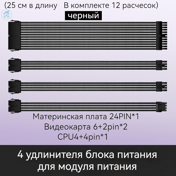 Кабель для материнской платы , Удлинитель проводов блока питания пк ...