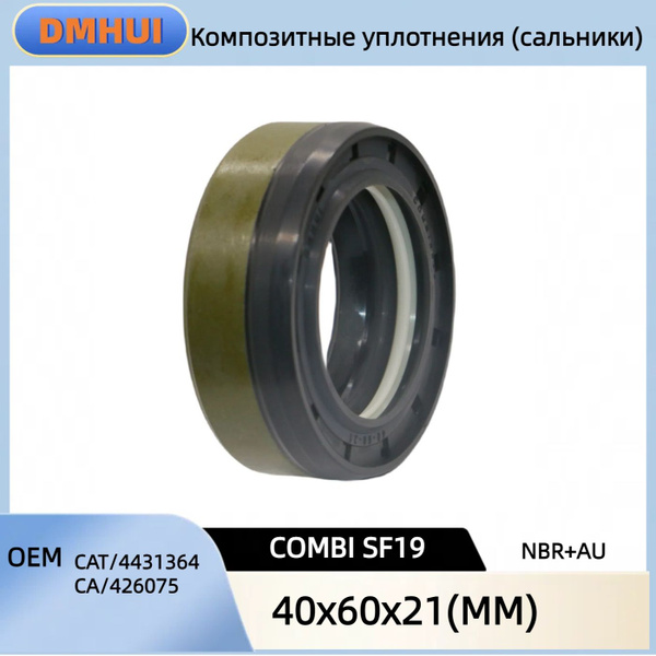DMHUI Сальник вала, арт. CAT/4431364,CA/426075, 1 шт. купить на OZON по ...
