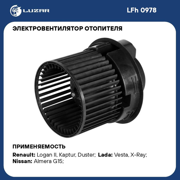 Электровентилятор отопителя для автомобилей Renault Logan II (12 )/Sandero II (14 )/Lada Vesta ...