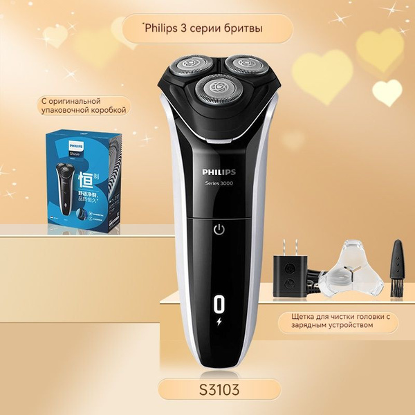 Электробритва Philips S3203 - купить по выгодным ценам в интернет ...