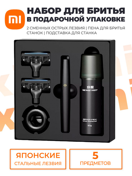 Xiaomi набор для бритья Mijia Lemon Razor H303-5 / Пена, бритвенный ...
