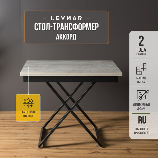 Журнальный стол Levmar Accord 91 x 60 x 40 см купить c доставкой на ...